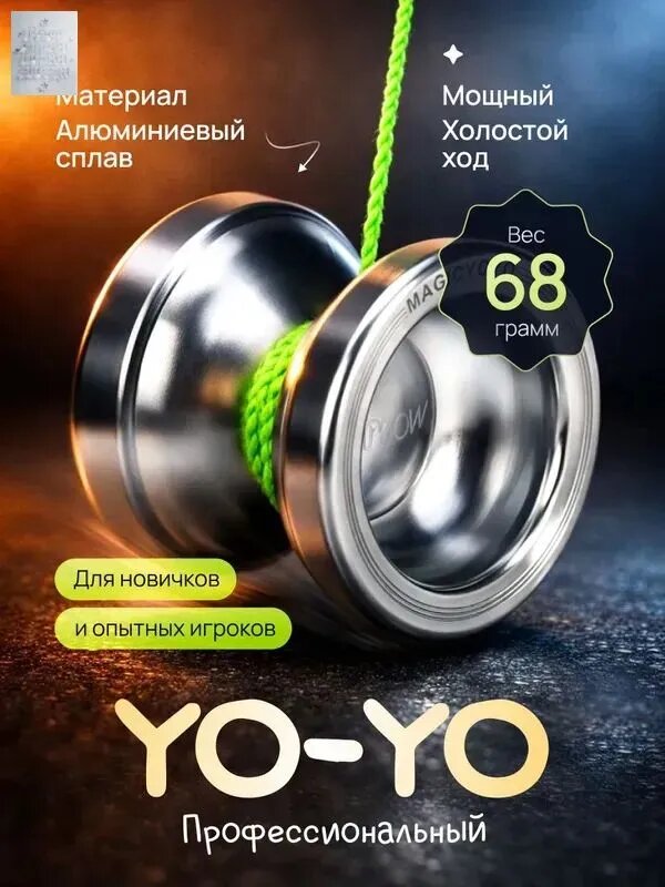 Профессиональный йо-йо Magic YOYO T6 Rainbow из алюминиевого сплава, серебристый
