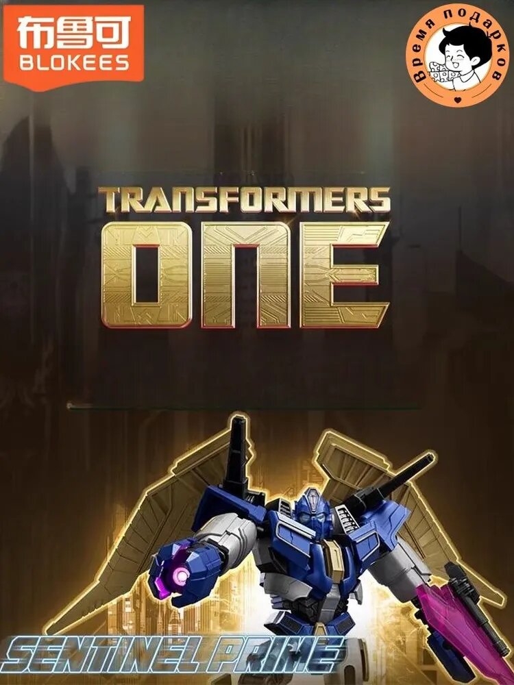 Оптимус Прайм Трансформер Hasbro Blokees Transformers One Совместим с
