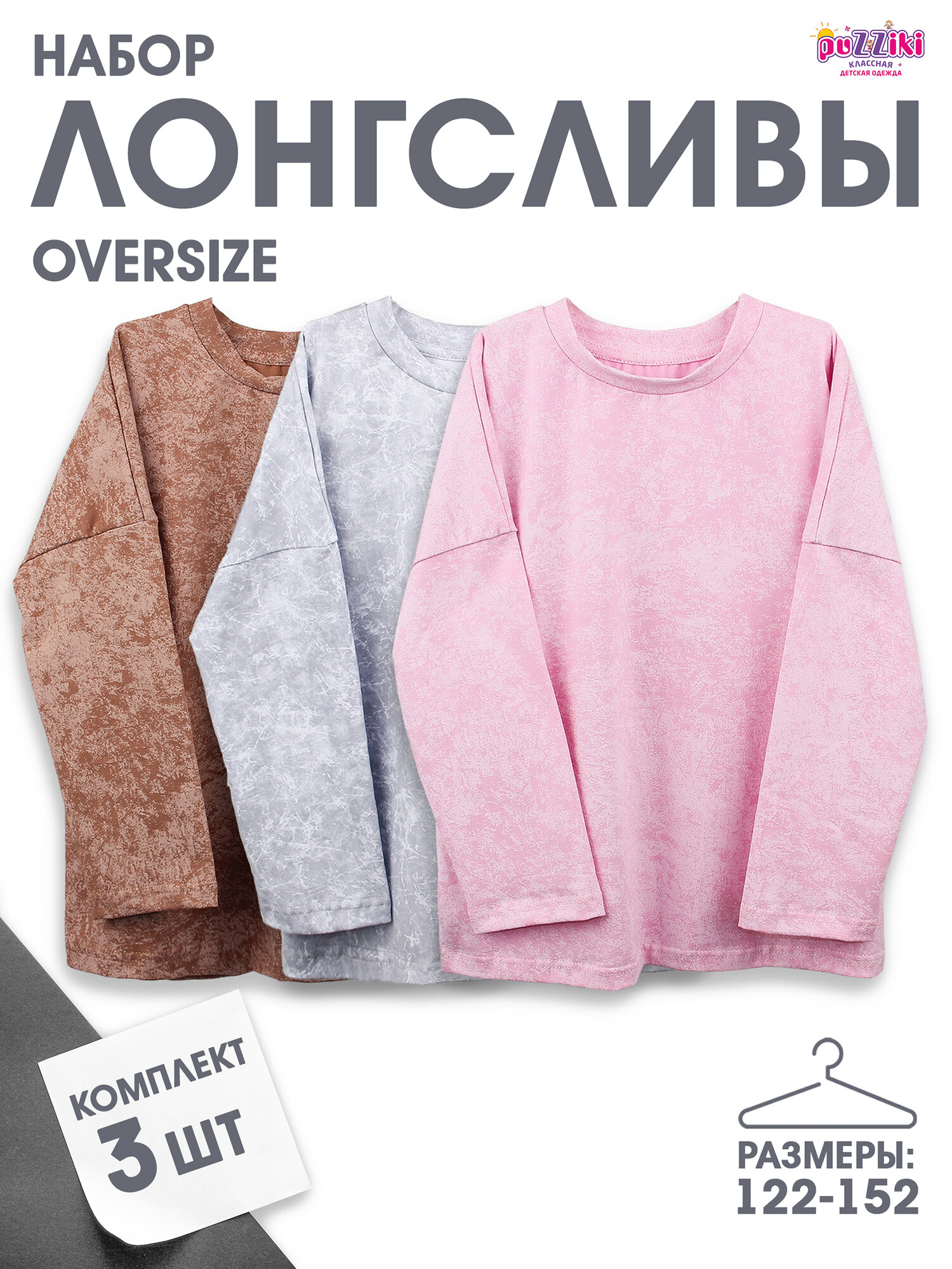 Лонгслив разноцвет, 3шт.