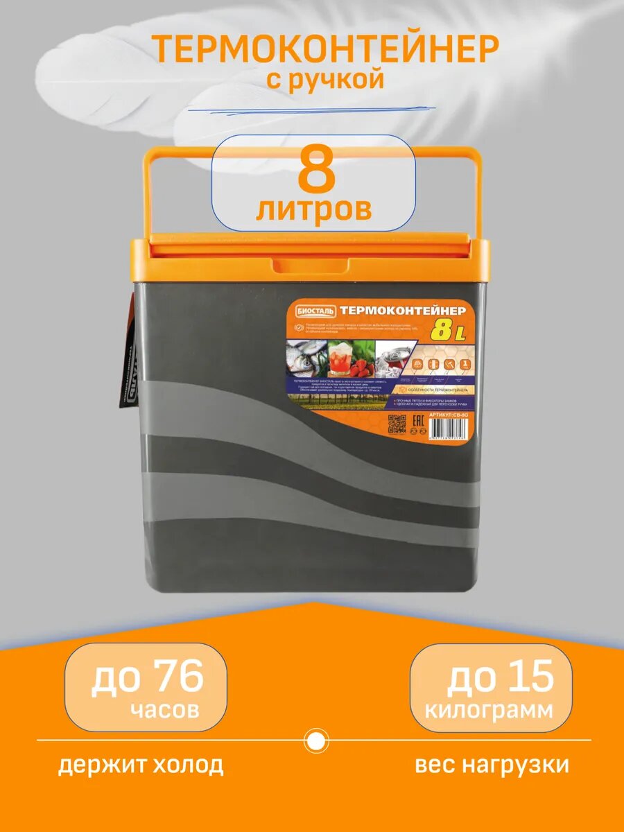 Термоконтейнер для еды изотермический Термобокс 8л, с ручкой