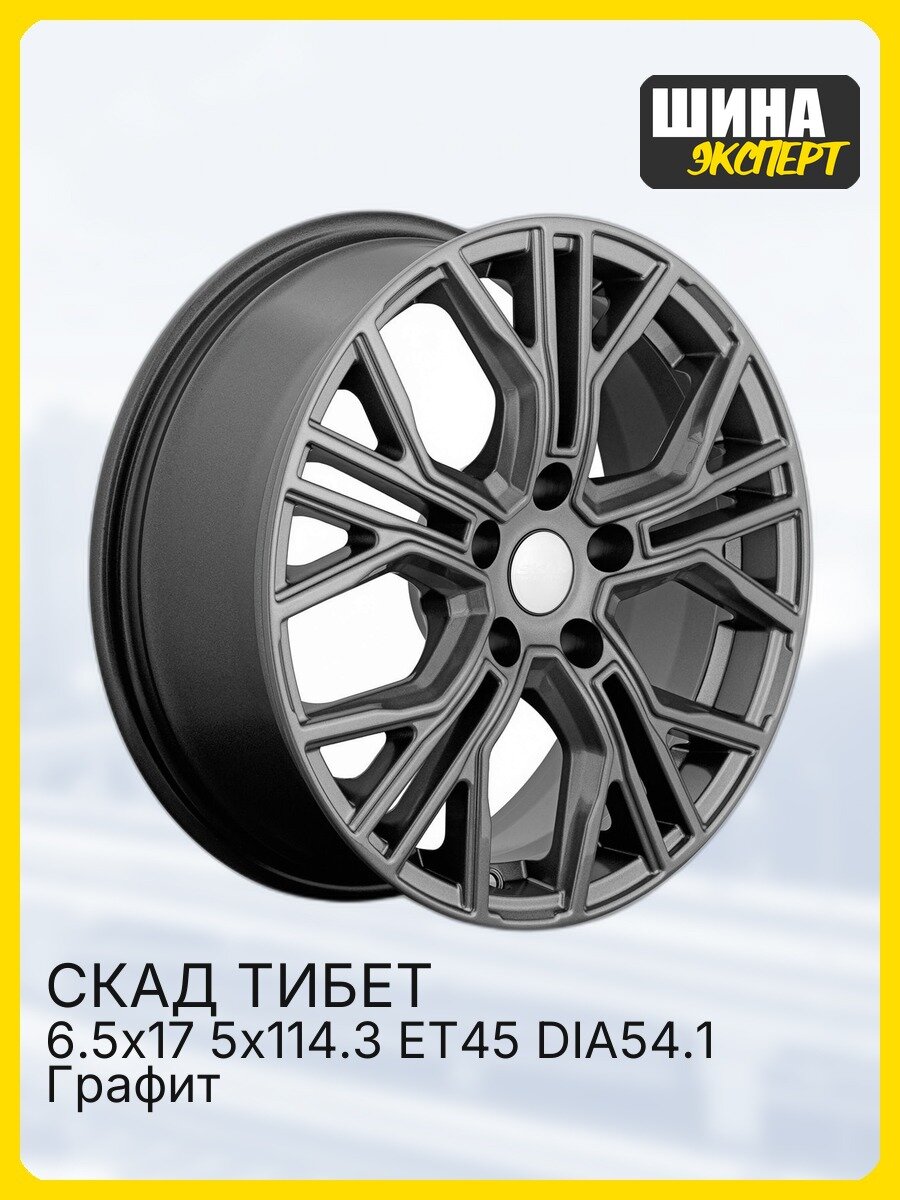 Диск литой СКАД тибет 6,5\R17 5*114,3 ET45 d54,1 Графит [4311927] Fb max 640 kg легкосплавный