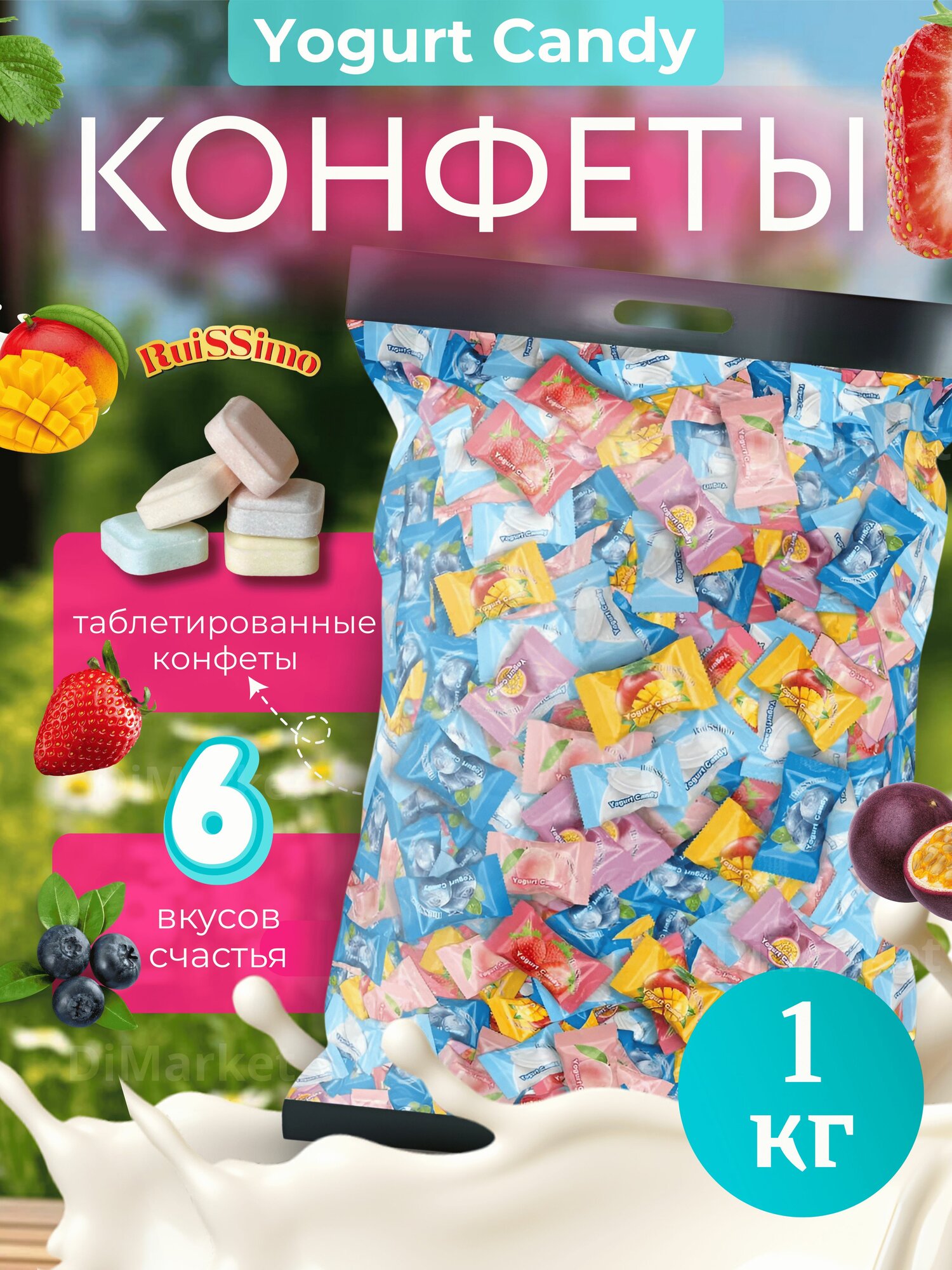 Конфеты йогуртовые молочные Yogurt candy 1 кг