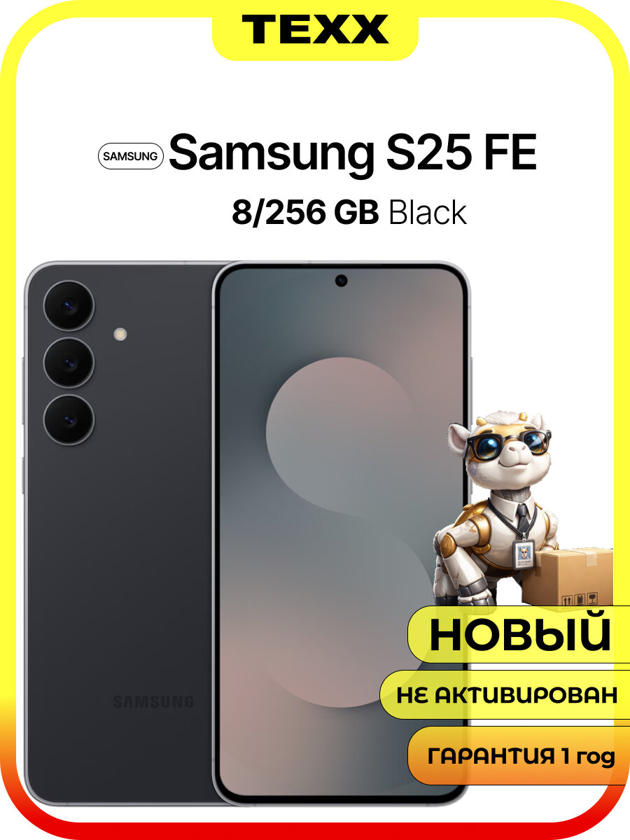Samsung Galaxy S25 FE 8/256Gb черный 6.7 Dynamic AMOLED 120 Гц 5G NFC Android