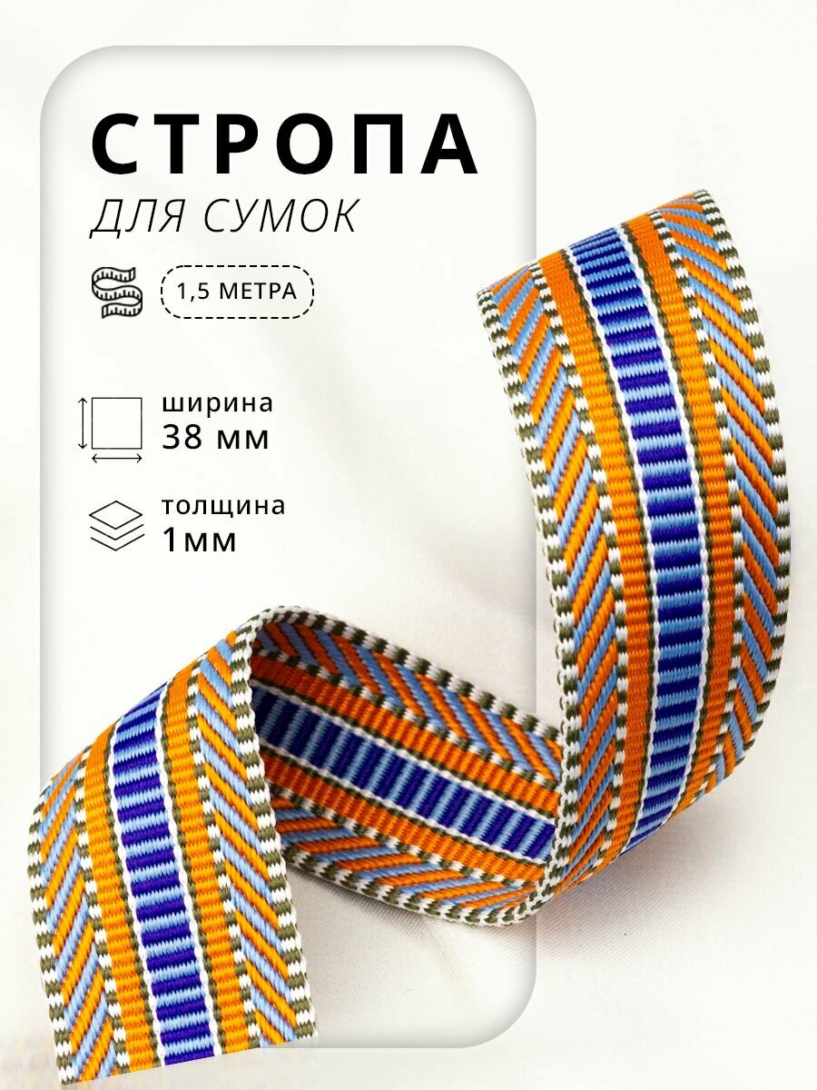 Стропа для ремня 150 см