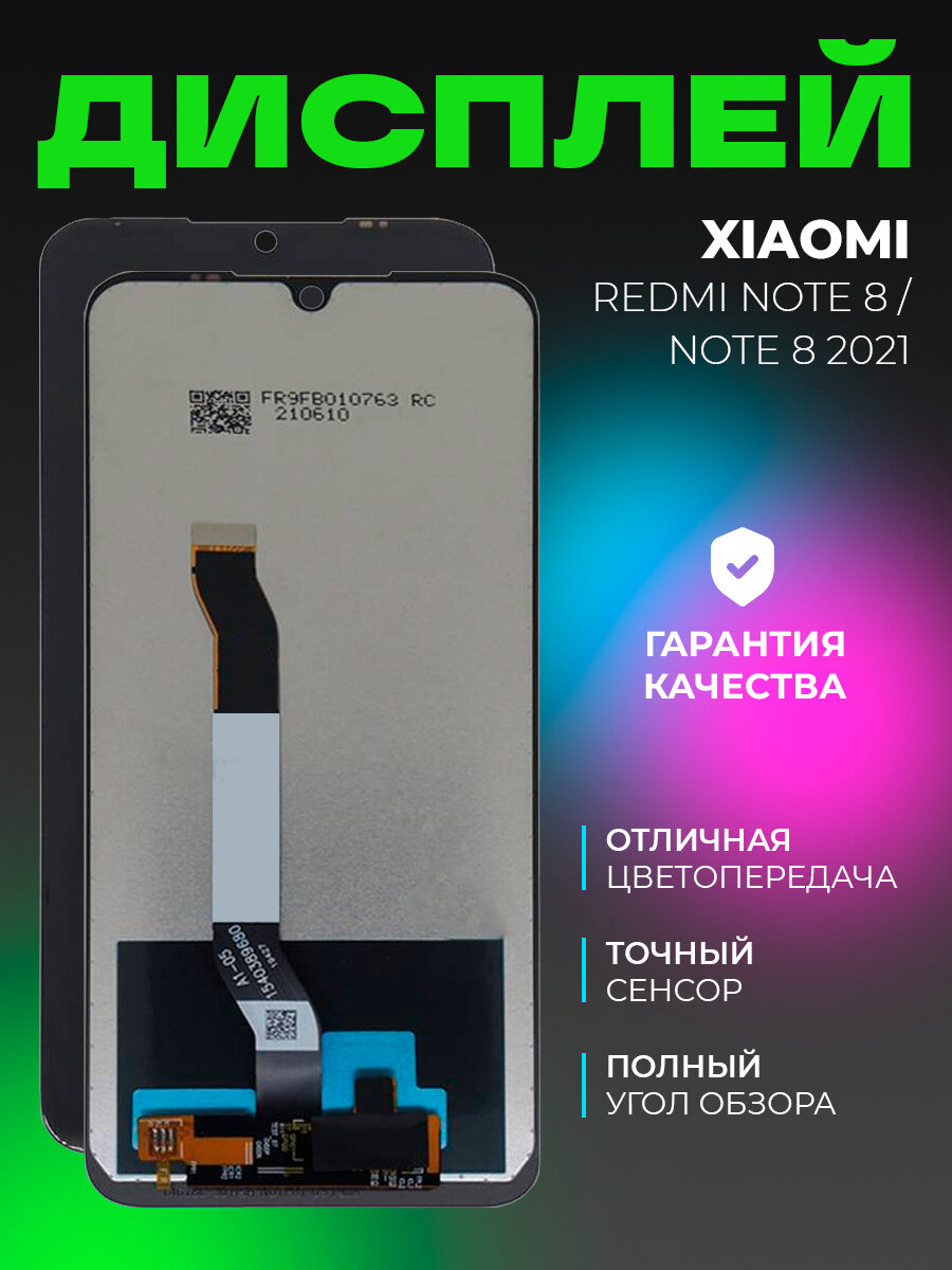 Дисплей для Xiaomi Redmi Note 8 с тачскрином