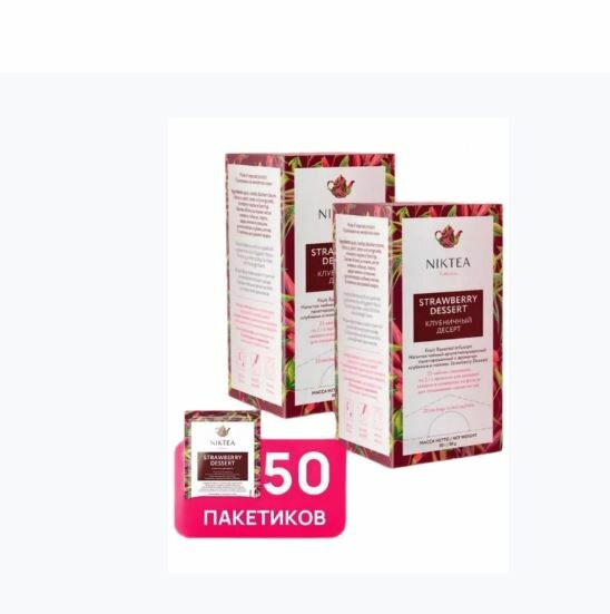 Чайный напиток NikTea Strawberry Dessert, в пакетиках, с ароматом малины и клубники, 50г
