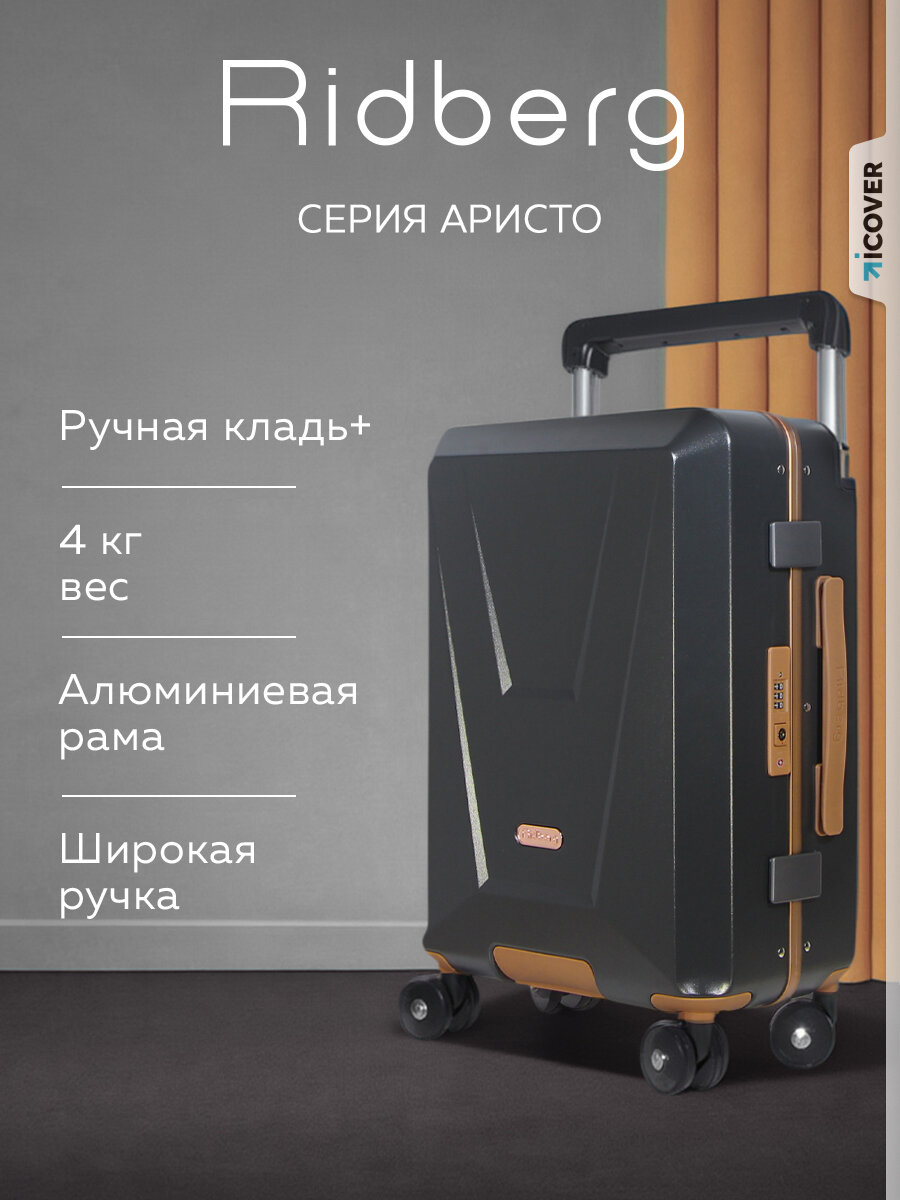Чемодан 