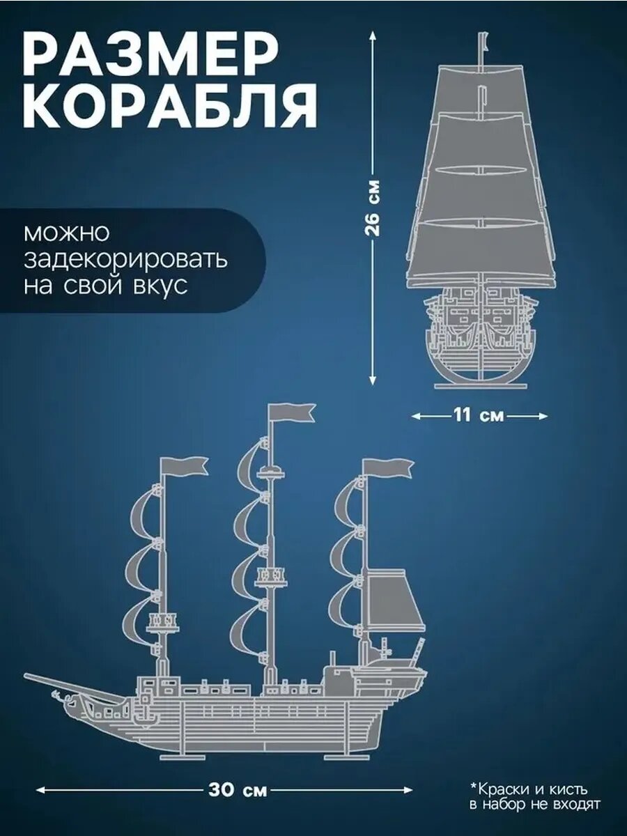 Деревянный набор для творчества "Пиратский корабль"