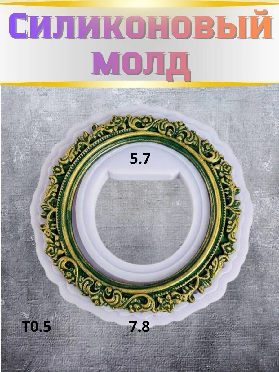 Молд силиконовый рамка