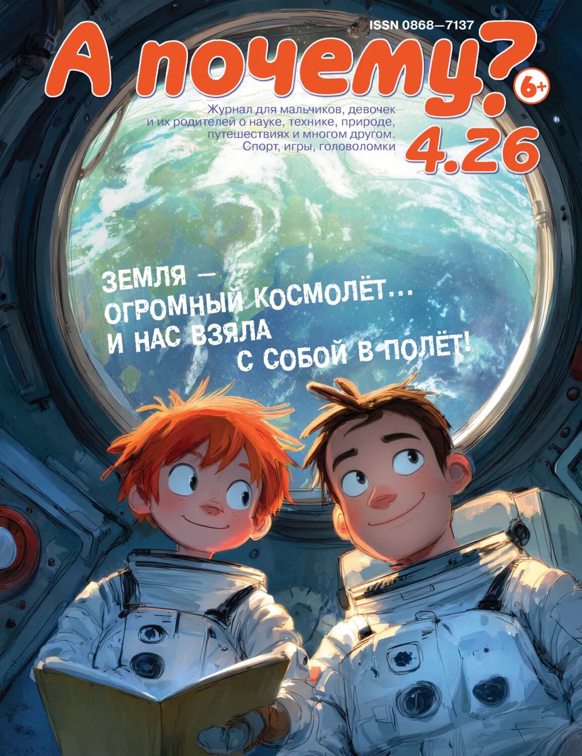 А почему? №04/2026 [Цифровая книга]