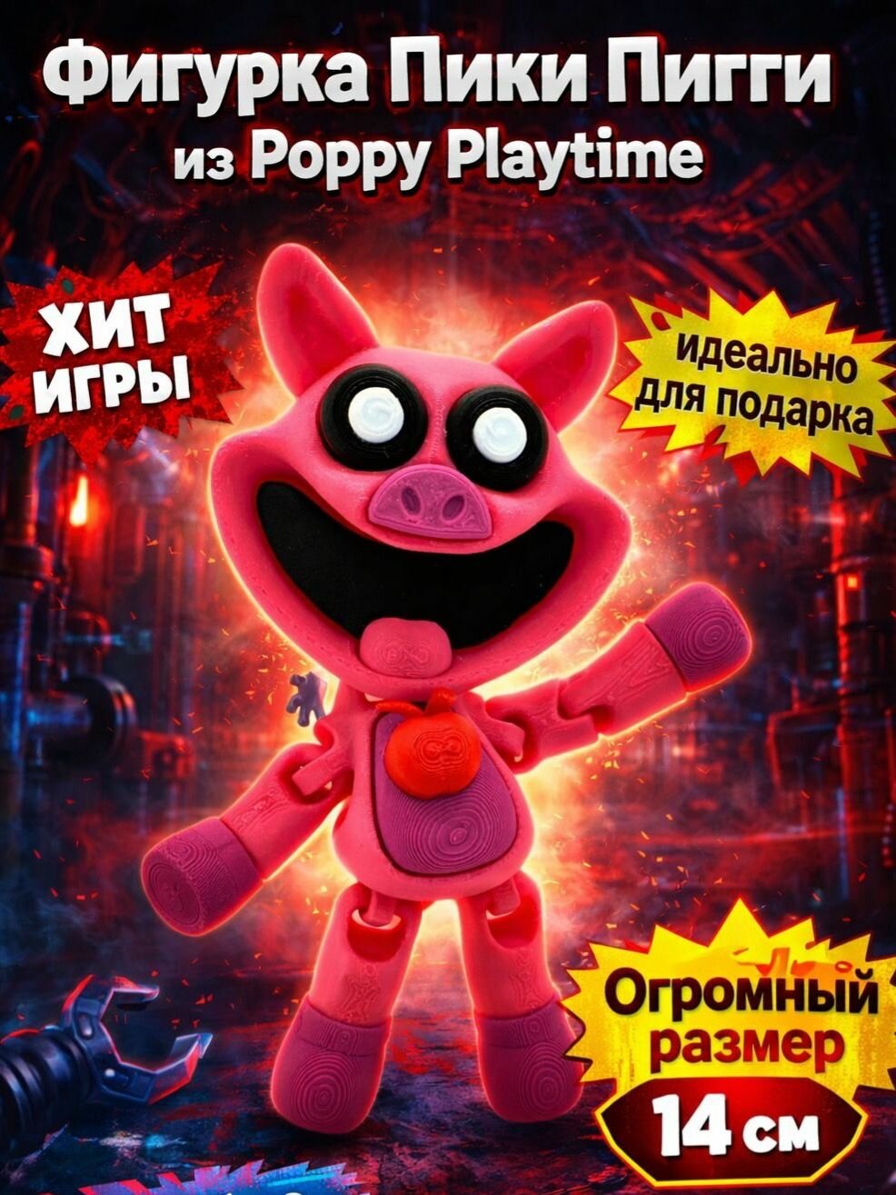 Фигурка Poppy playtime, Свинка поппи плейтайм, игрушка Пики Пигги, коллекционная пластиковая, для детей, фанатов и коллекционеров, универсальный подарок