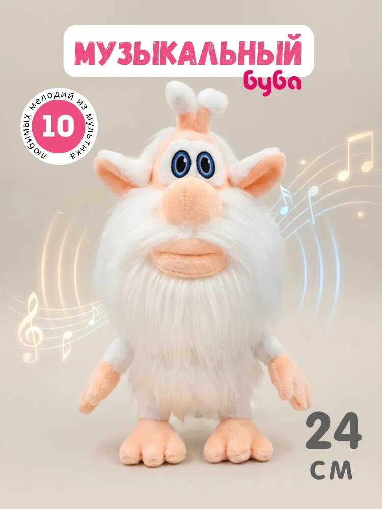 Мягкая игрушка Буба - 30 см