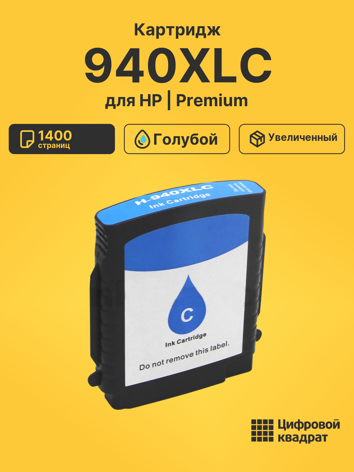 Картридж 940XLC для принтеров HP OfficeJet Pro 8500A, Officejet Pro 8000 Wireless, OfficeJet Pro 8500A голубой