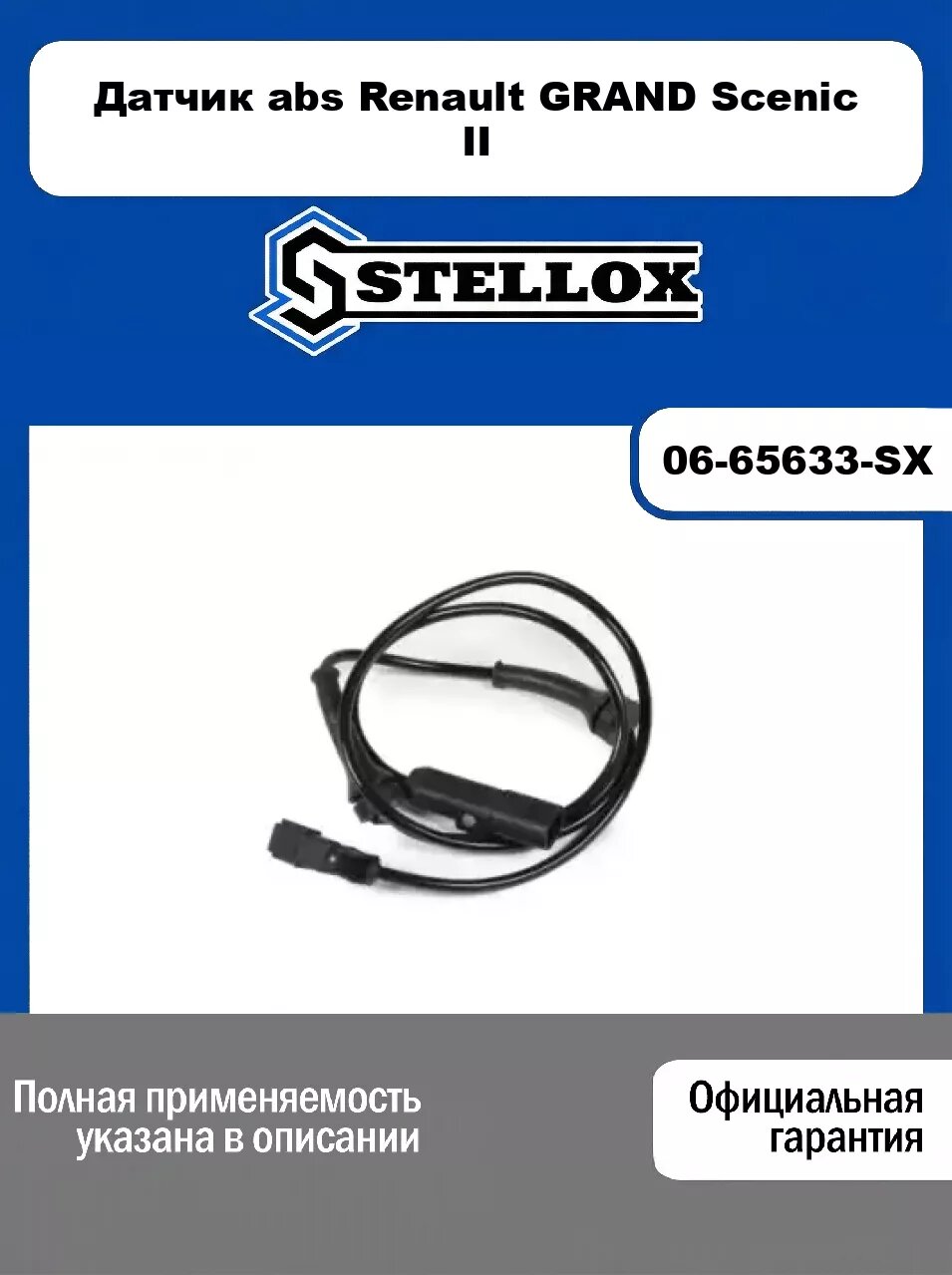 Датчик abs Renault GRAND Scenic II 06-65633-SX, STELLOX