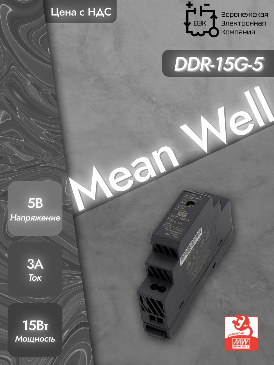 Источник питания DC/DC Mean Well DDR-15G-5