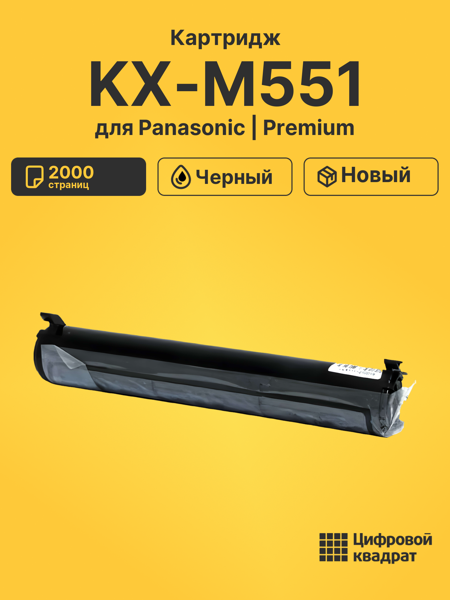 Картридж для Panasonic KX-M551 (KX-FA76A), KX-FL501, KX-FL502, KX-FL503RU, KX-FL521, KX-FL523RU, KX-FLB751RU