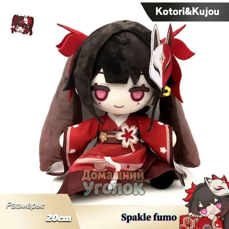 Плюшевая кукла Искорка 20см из Honkai: Star Rail от Kotori&Kujou, мягкая игрушка