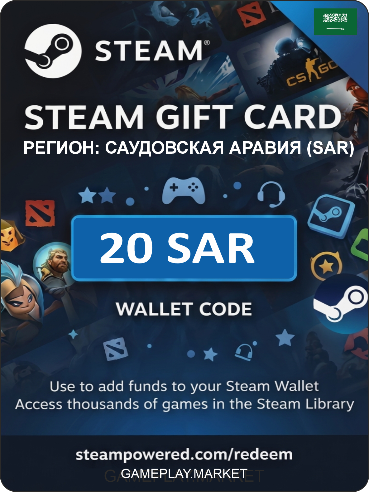 Подарочная карта Steam 20 SAR Саудовская Аравия / Steam Gift Card 20 SAR Saudi Arabia