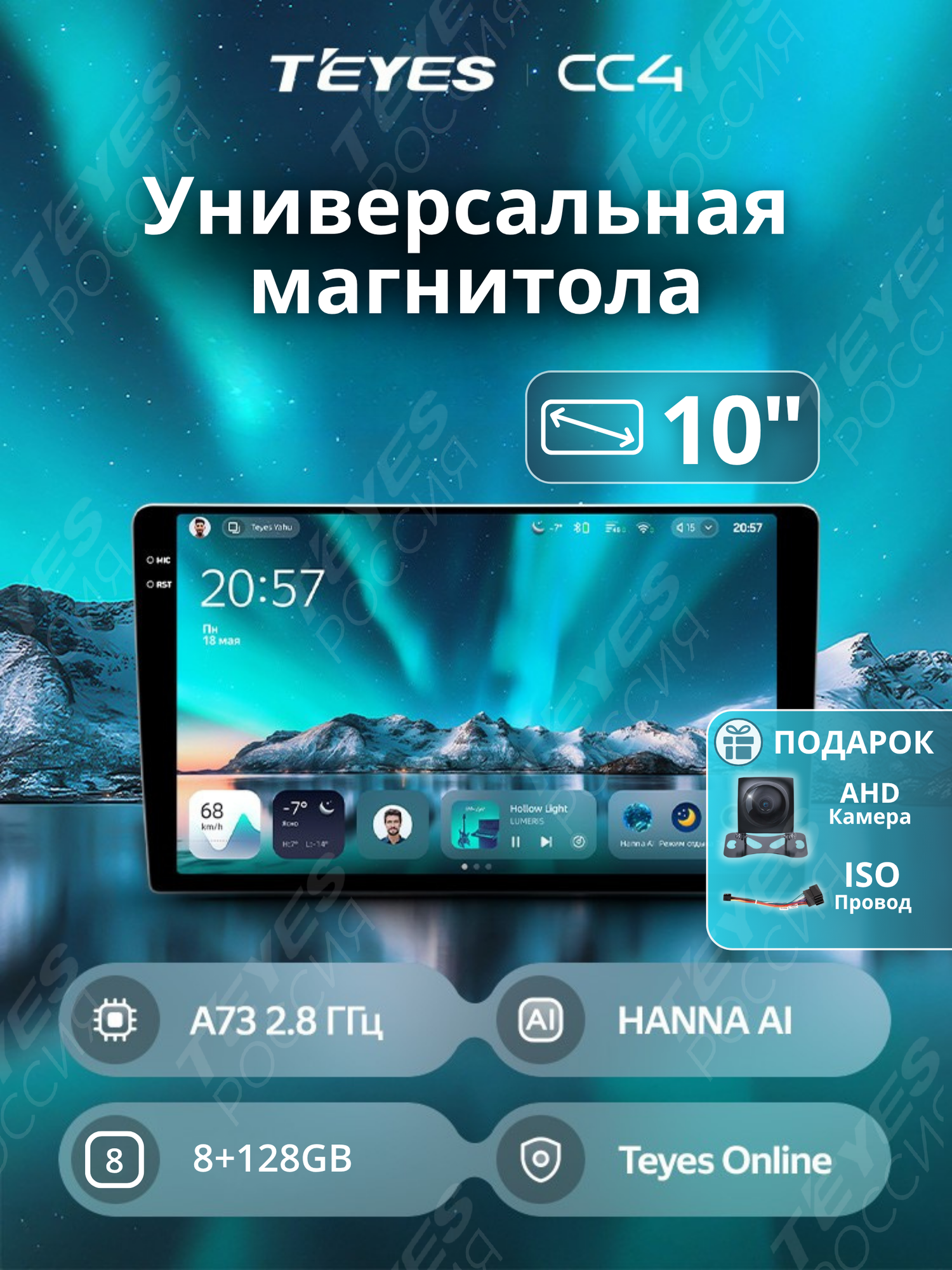 Магнитола TEYES CC4 8/128 ГБ 10 дюймов без переходной рамки! (ISO+камера В подарок!)
