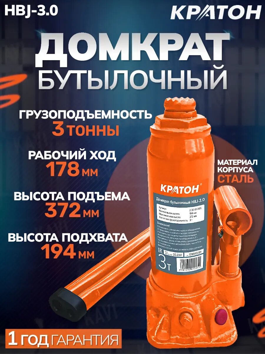 Домкрат гидравлический Кратон HBJ-3.0, бутылочный, для легковых автомобилей, 3т