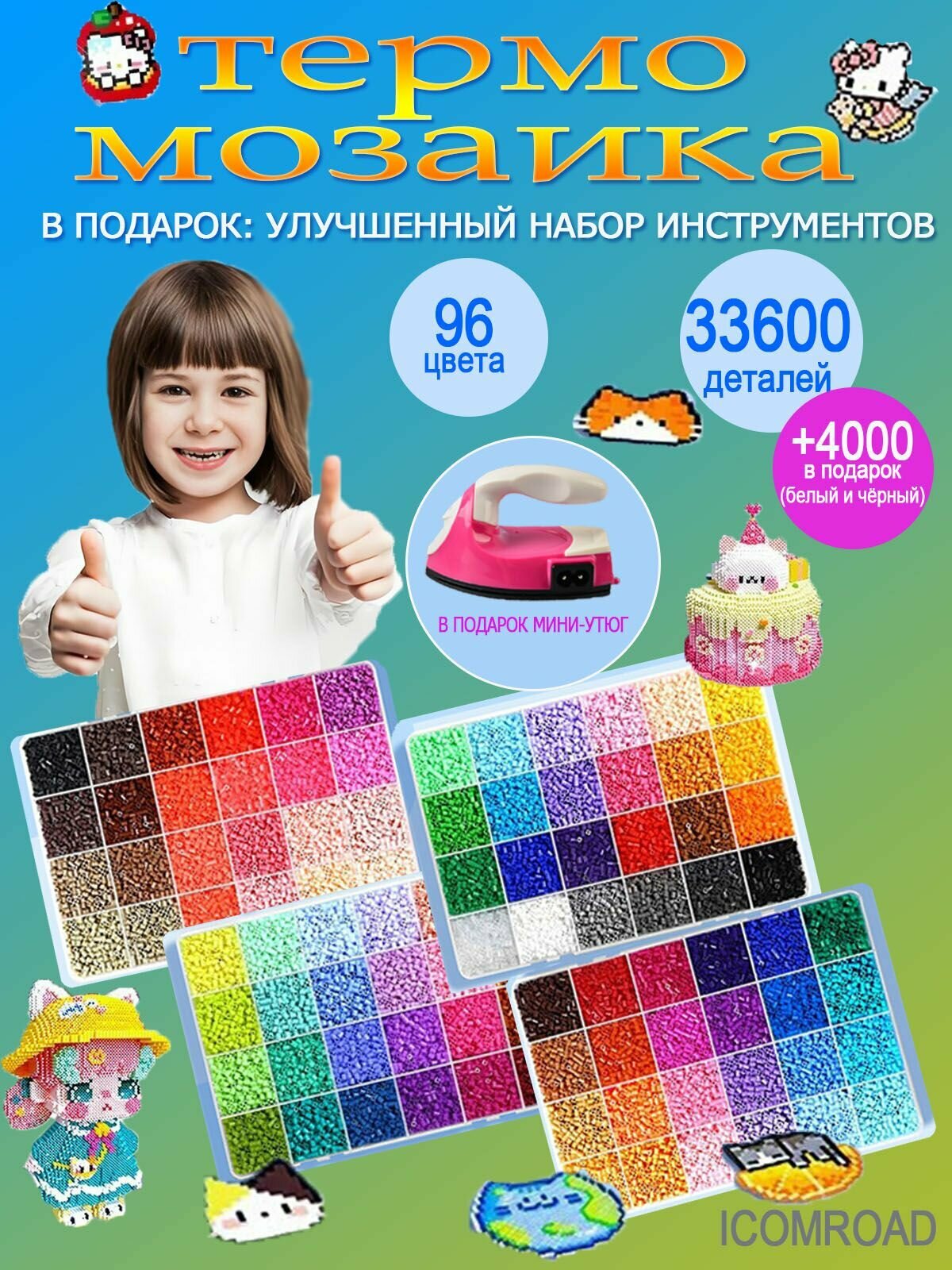 Мозаика для девочек и мальчиков с утюгом большой набор термомозаика 96 цветов, 37600 бусин,2.6mm