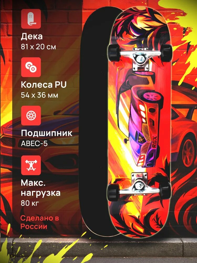 Скейтборд RGX, деревянный, для подростков, взрослых, с рисунком