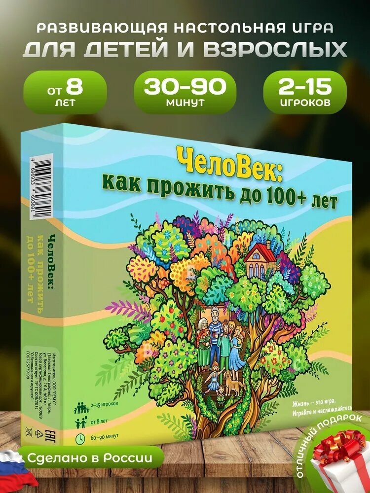 Настольная игра "ЧелоВек"/ для детей от 7-8 лет и старше/ полезная и развивающая настолка для всей семьи