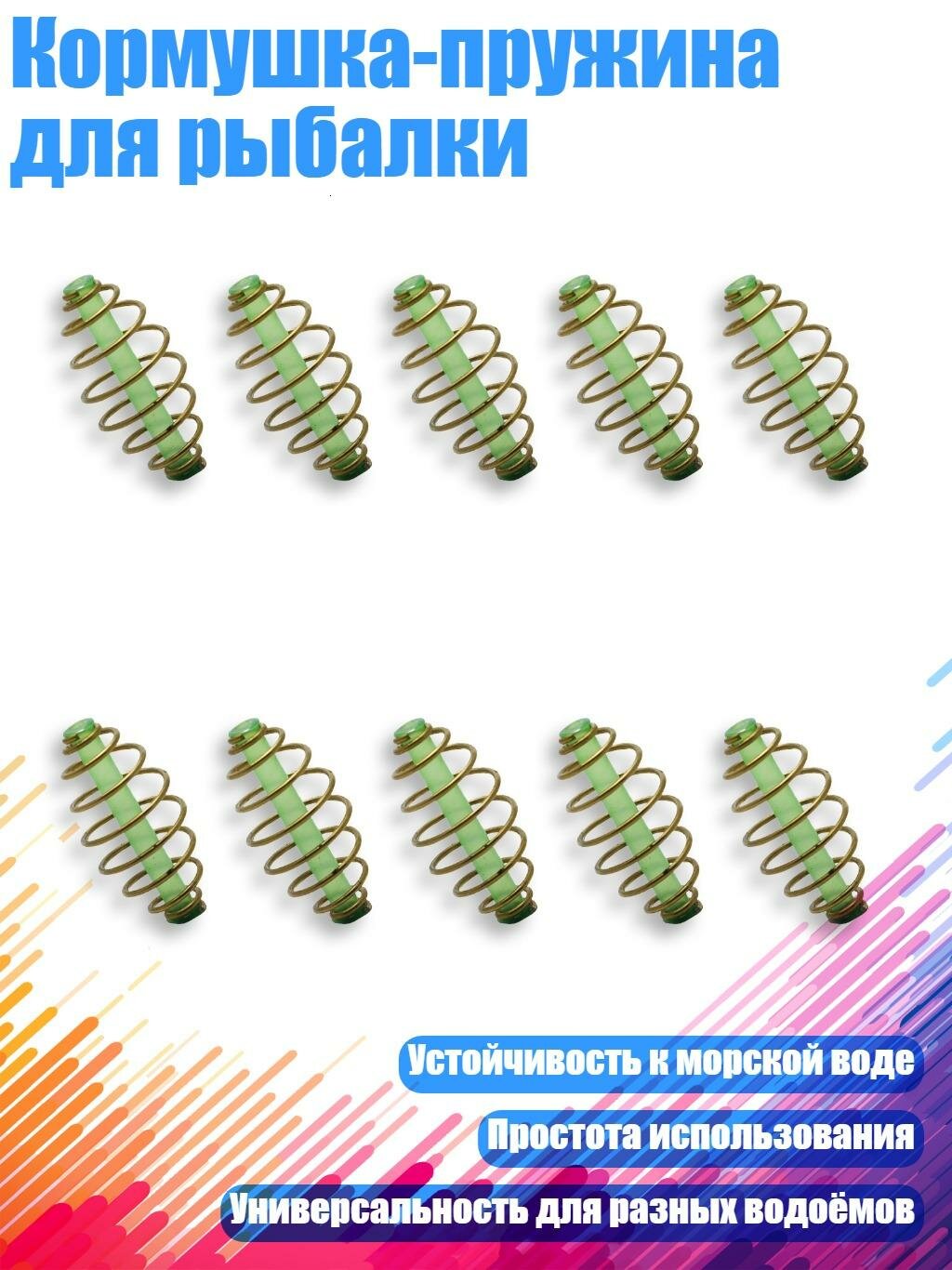Кормушка-пружина для рыбалки, маленький