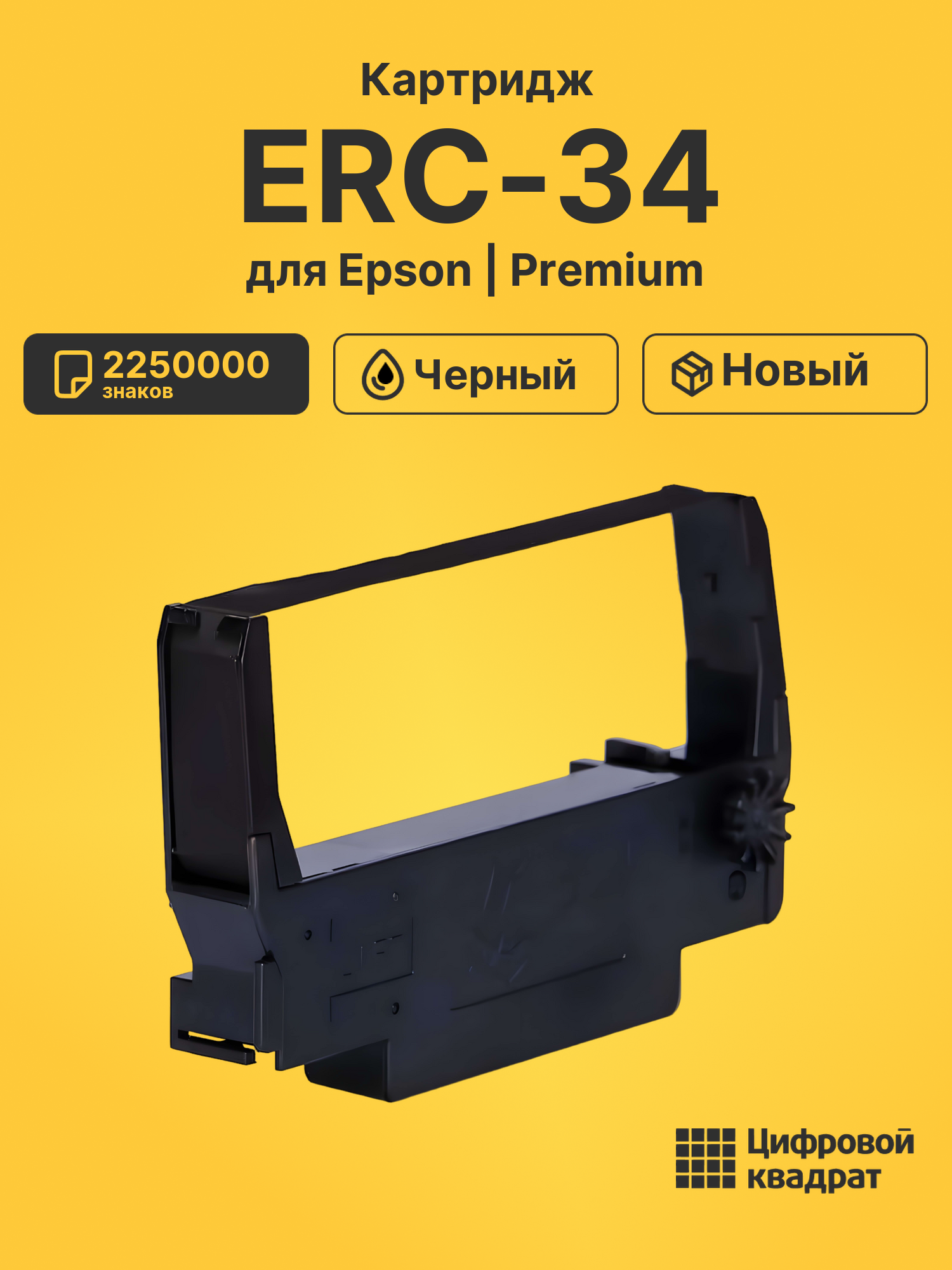 Картридж для Epson ERC-34 2250000 знаков черный совместимый для матричного принтера