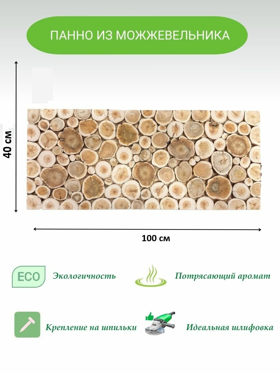 Панно из можжевельника 100*40 см