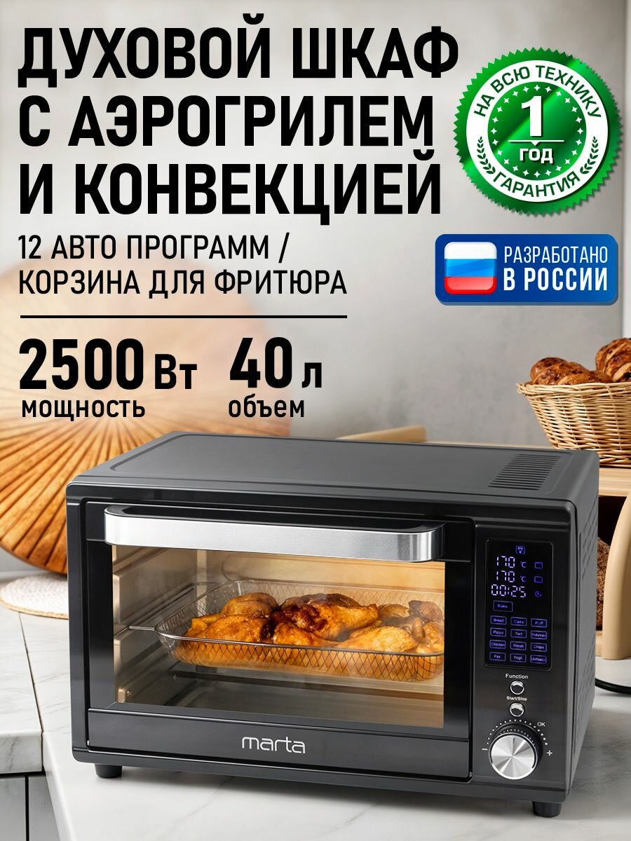Aerogril duhovka duhovoy shkaf mini pech gril aerofrityurnitsa sushilka toster 7 v 1 marta mt