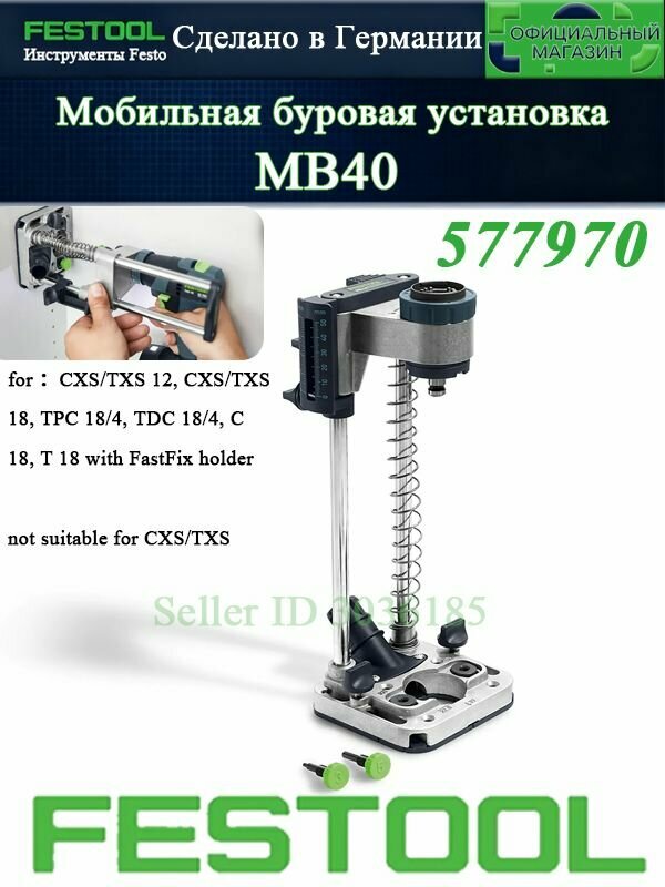 Сверлильный стенд Festool MB 40 577970