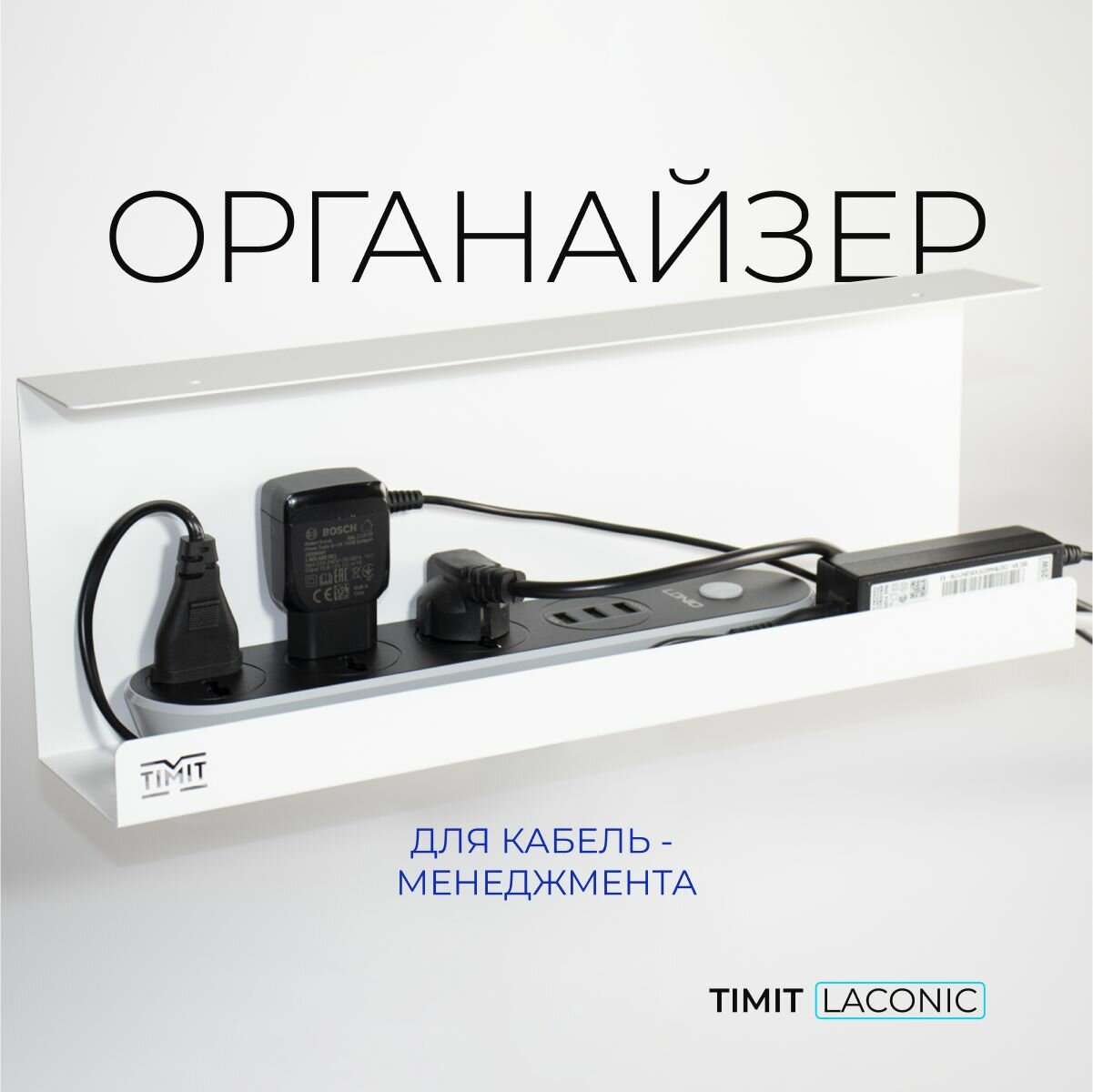 Органайзер для проводов под стол / органайзер для удлинителя и сетевого фильтра / 40x14x8 см DESKMASTER белый
