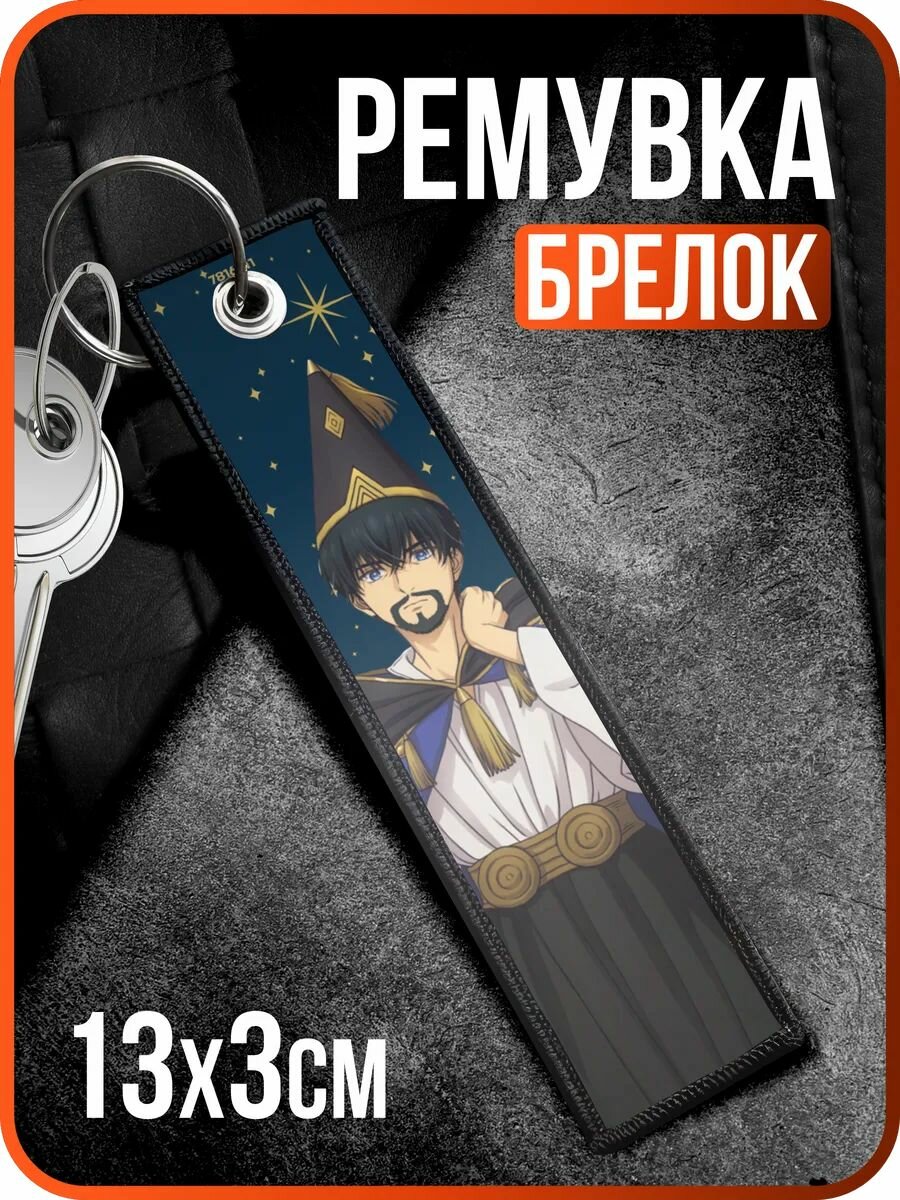 Брелок 1-я Наклейка