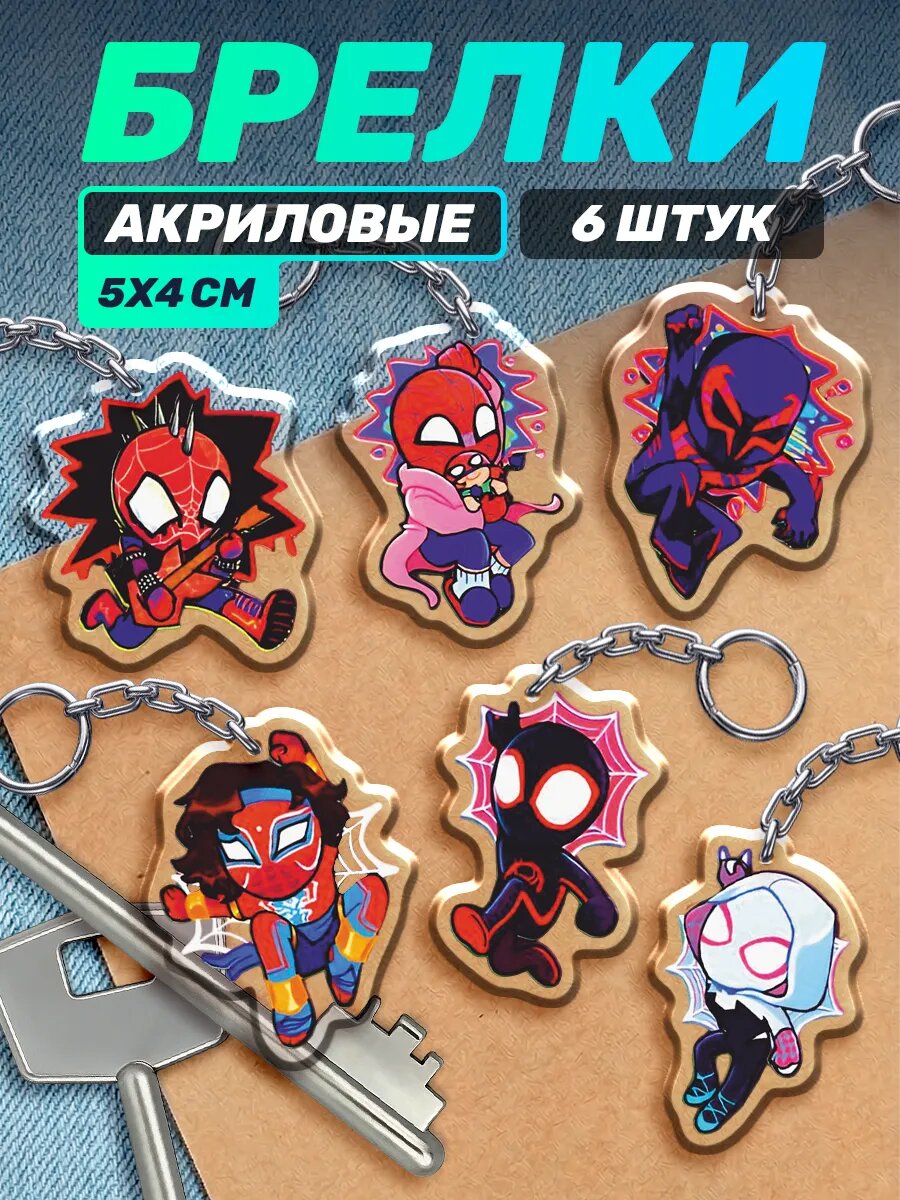 Брелок