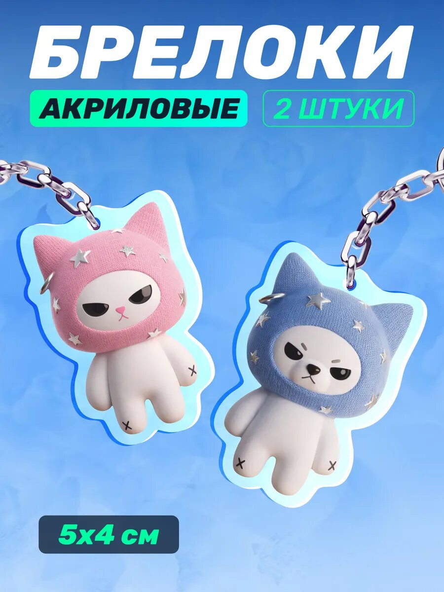 Брелок
