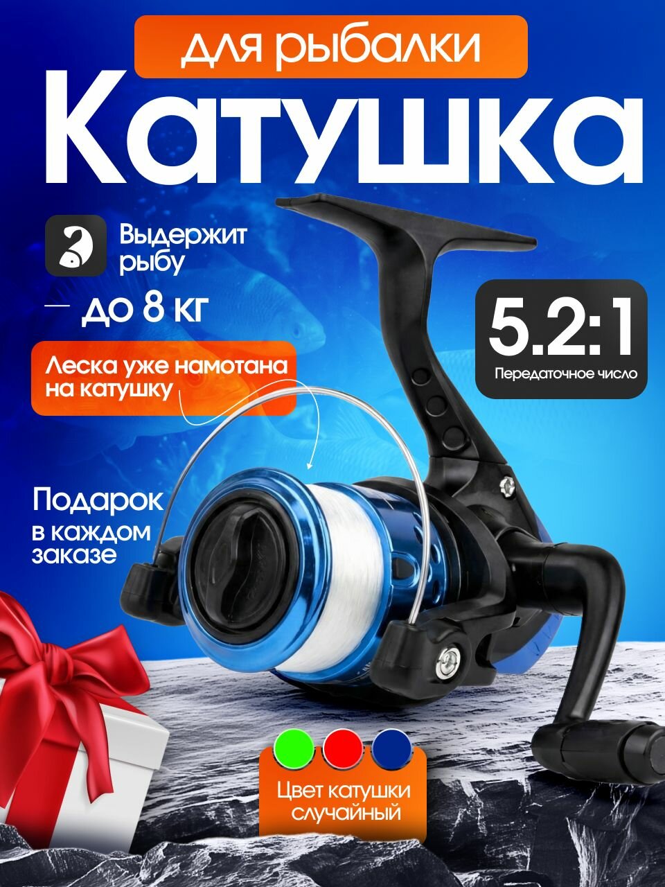 Катушка безынерционная с леской для спиннинга рыболовная для фидера для рыбалки на удочку