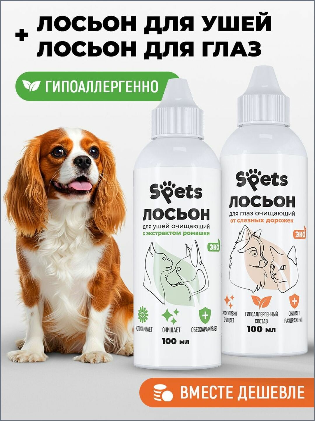 Эксклюзивный лосьон для гигиены ушей и средство от слезных дорожек для глаз собак и кошек, объем каждого флакона составляет 100 мл