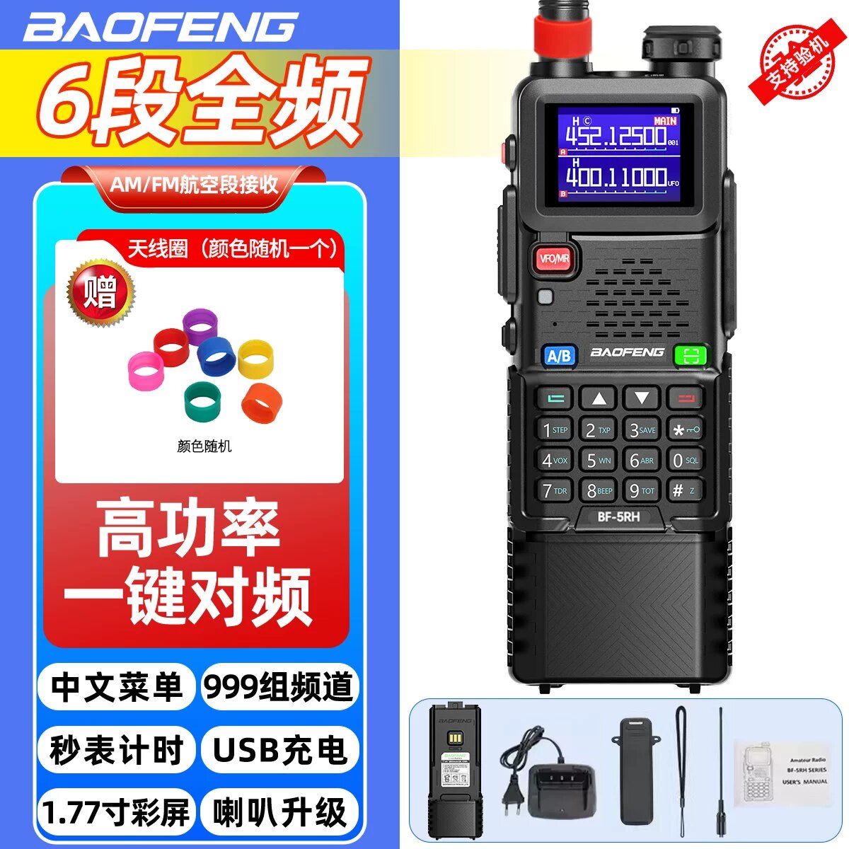 Антенная катушка BF-5RH длинной версии для радиостанции Baofeng UV25PRO с GPS