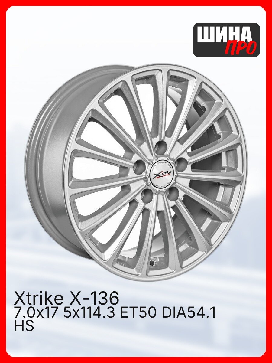 Диск литой X'trike X-136 7,0\R17 5*114,3 ET50 d54,1 HS [80946] Geely Coolray Fb max 650 kg