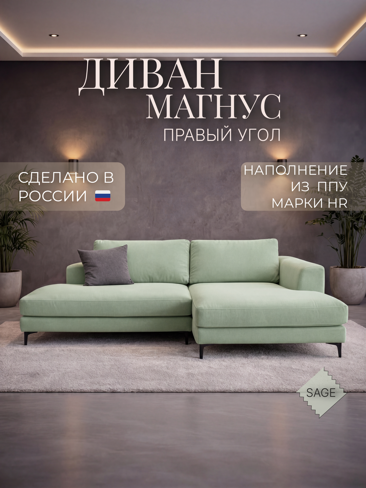 Диван Магнус, правый угол, мятный цвет, ортопедические свойства