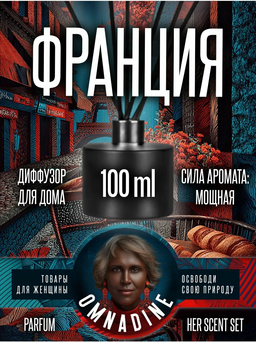 Декоративный диффузор для дома Франция