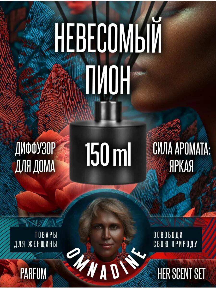 Диффузор для спальни невесомый пион