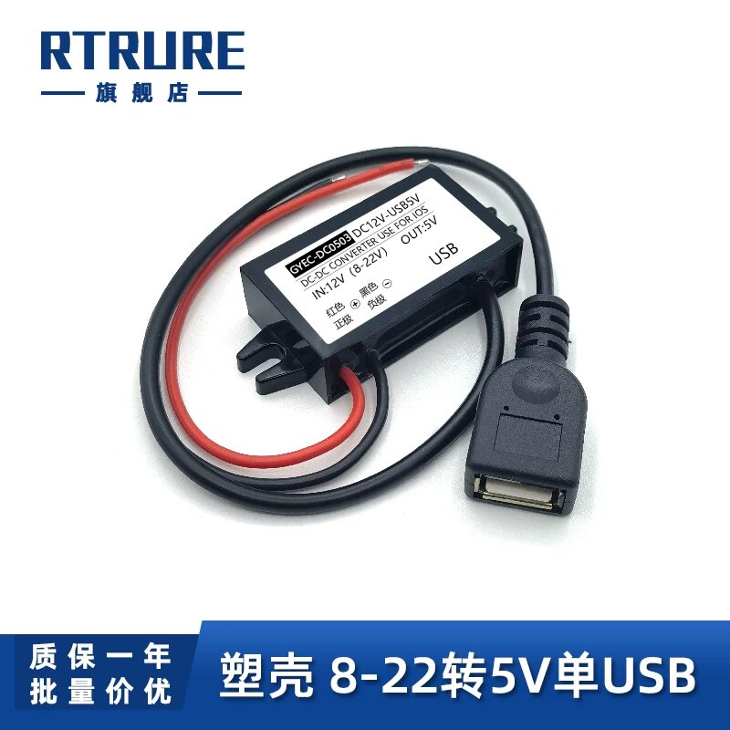 DC-адаптер 8-22В в 5В с одиночным USB-выходом, водонепроницаемый пластиковый корпус