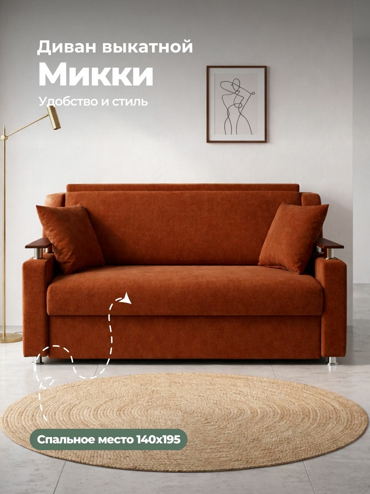 Диван кровать раскладной выкатной Микки коричневый микровелюр (сп. м. 140 см х 195 см)