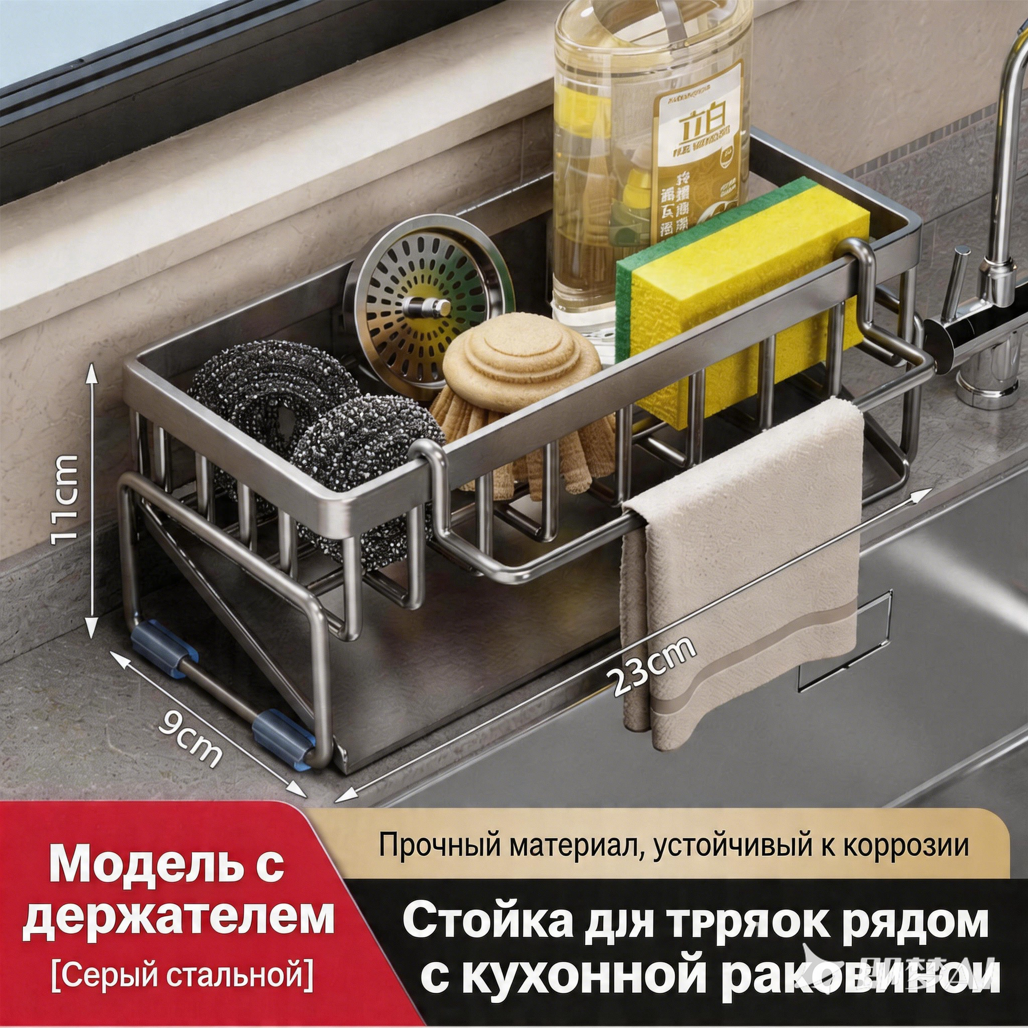 Полка для кухни у раковины с дренажем | Цвет: Стальной серый | Органайзер для губок