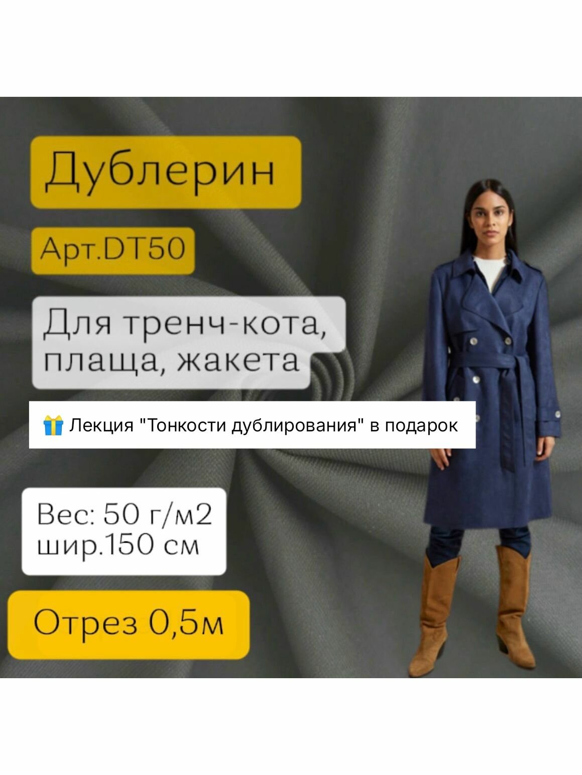 Дублерин биэластичный 50 гр, черный длина 50 см, ширина 150 см