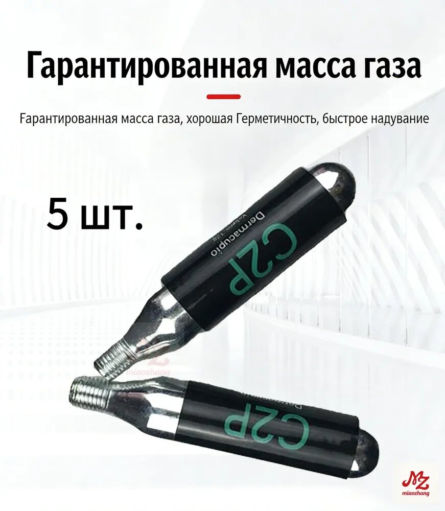 CO2 для C2P терапевтический 03 для косметологического комбайна, 5 шт.