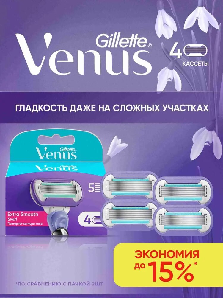 Venus Extra Smooth Swirl Сменные Кассеты 4 шт.