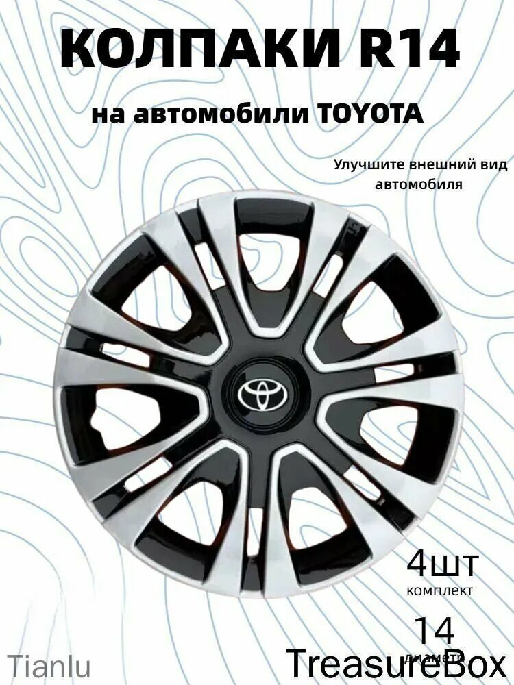 Колпаки R14 на автомобили TOYOTA, Универсальные, комплект 4 шт, 14 диаметр